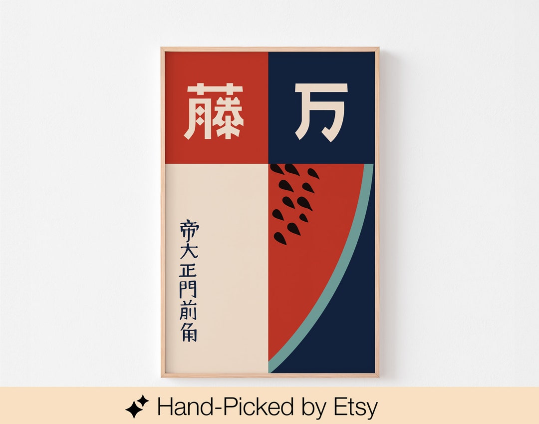 JAPANESE WATERMELON Poster Print Mid Century Modern Matchbox Art Deco ...