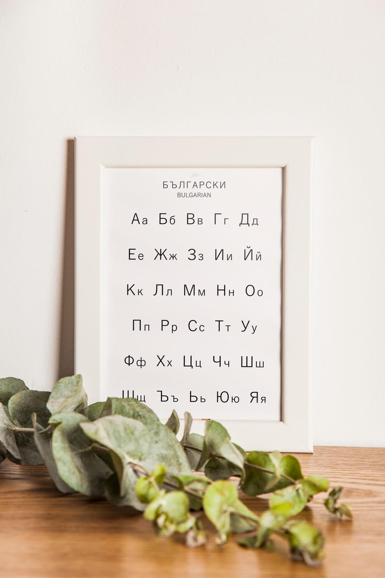 Bulgarian Alphabet Printable Art, Българската Азбука, Alphabet Chart ...