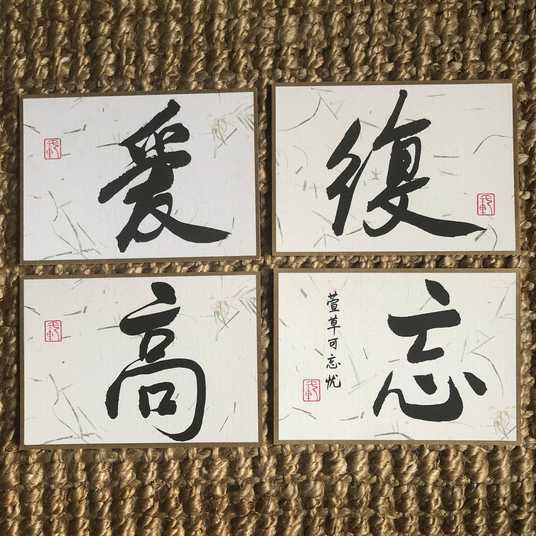 Set of 4 CHINESE CHARACTER Quality Textured Note Cards Sympathy ...