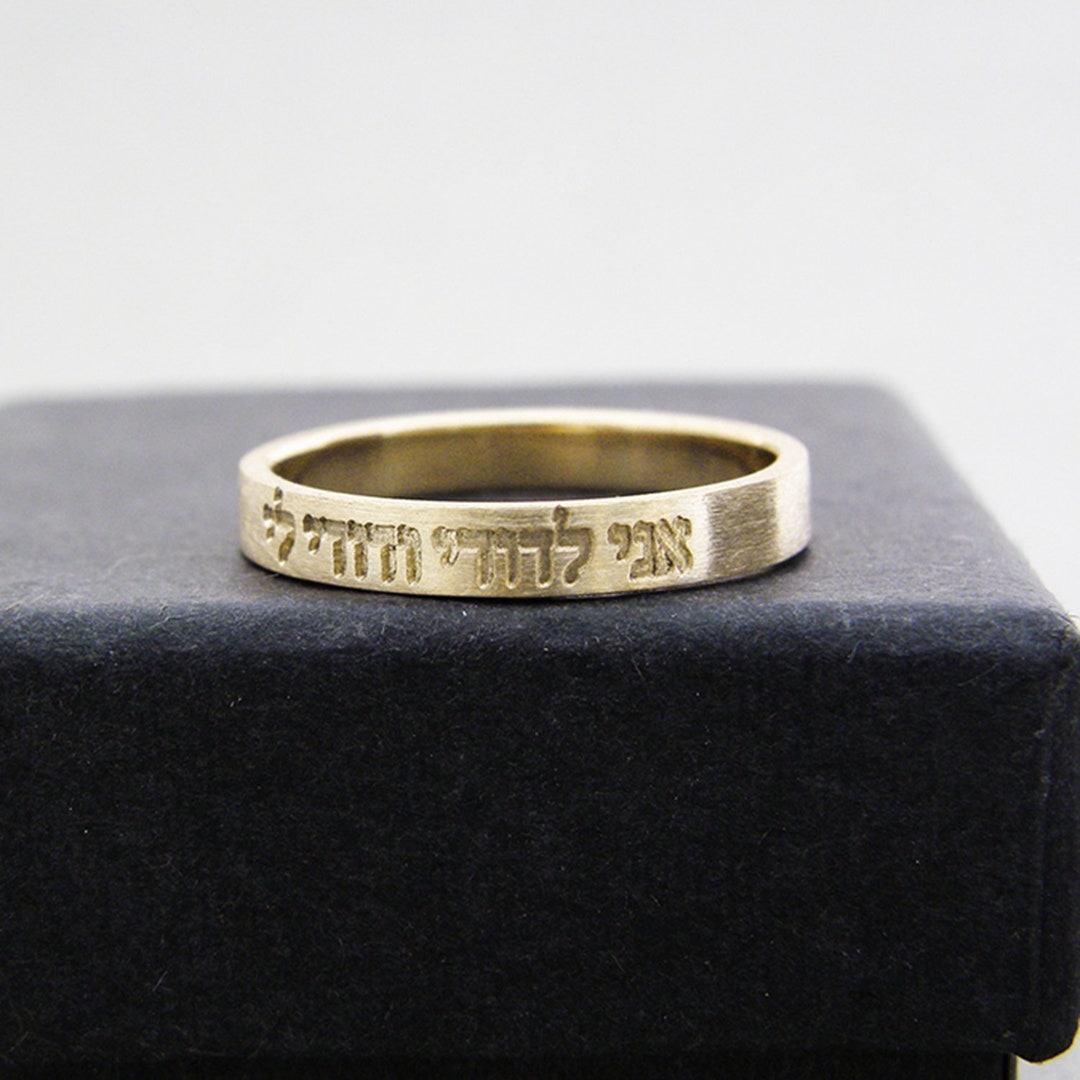 Hebrew Wedding Ring, Yellow Gold Comfort Fit Wedding Band,3mm, 14k ...