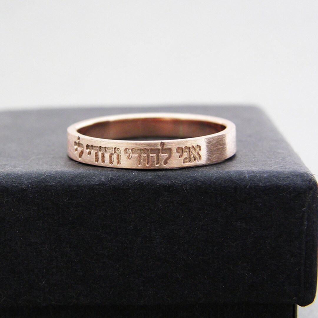 Hebrew Wedding Ring, Rose Gold Comfort Fit Wedding Band,3 Mm, 14k Rose ...