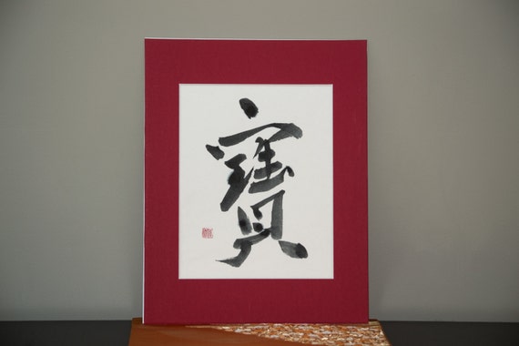Japanese Calligraphy takara Treasure | Etsy