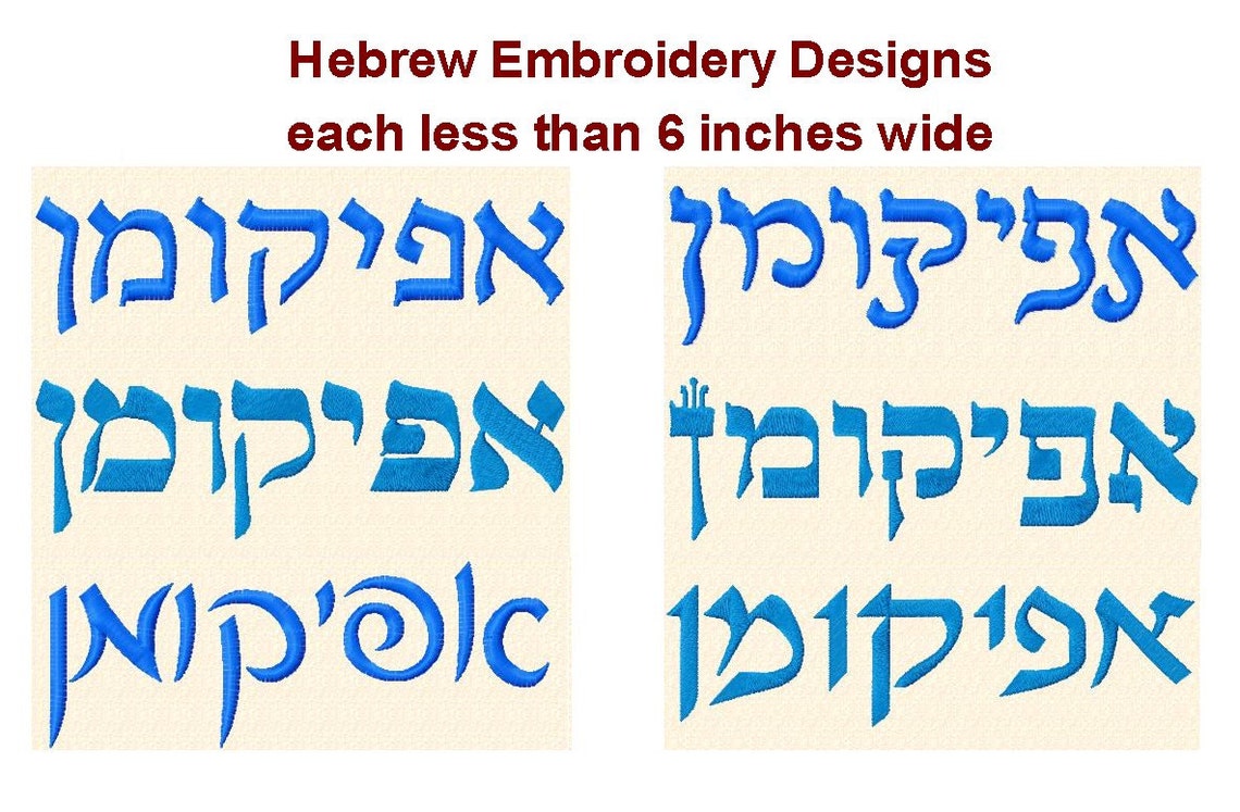 Afikomen Bag Pattern and Tutorial With Embroidery Designs- Make Your ...