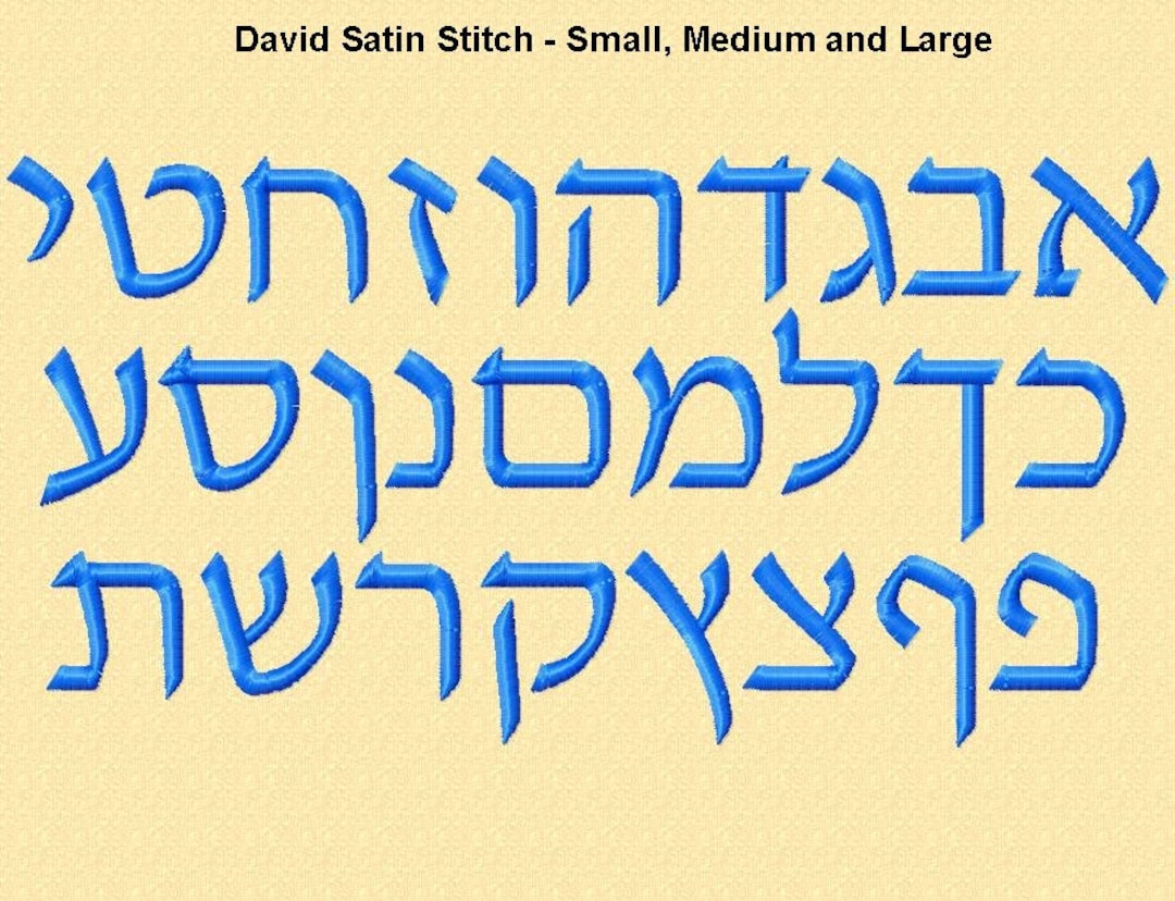 Hebrew Machine Embroidery Font - David - 4 Sizes in 9 Formats ...