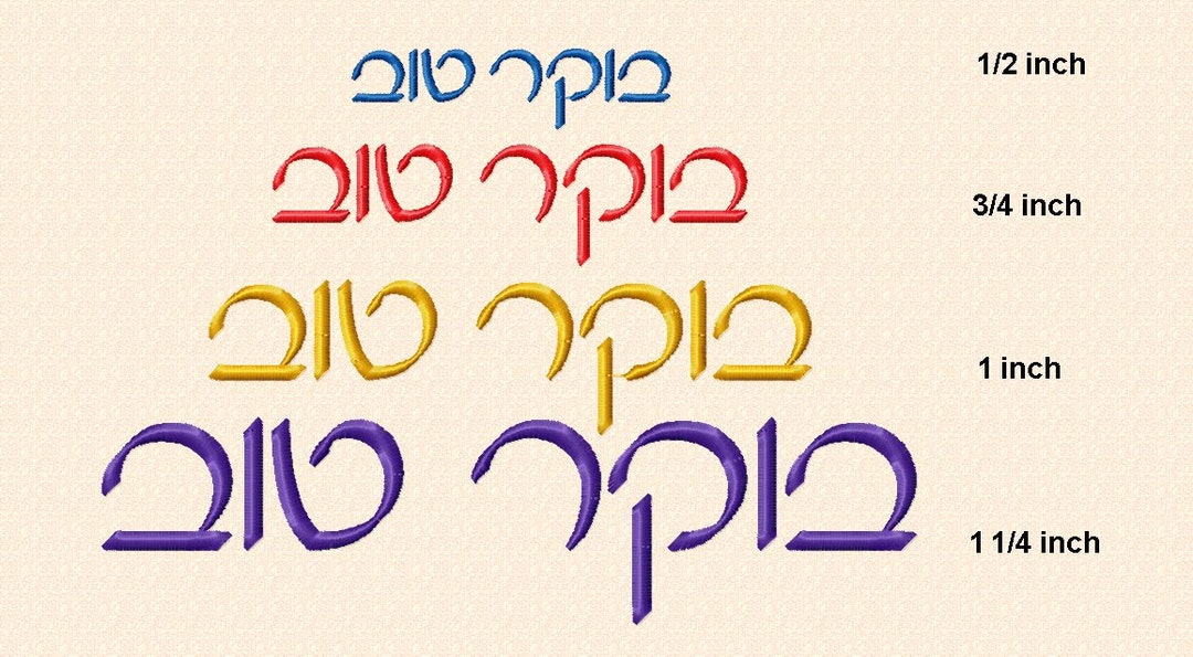 Machine Embroidery Hebrew Font - Dorian (print) - 4 Sizes in Formats ...
