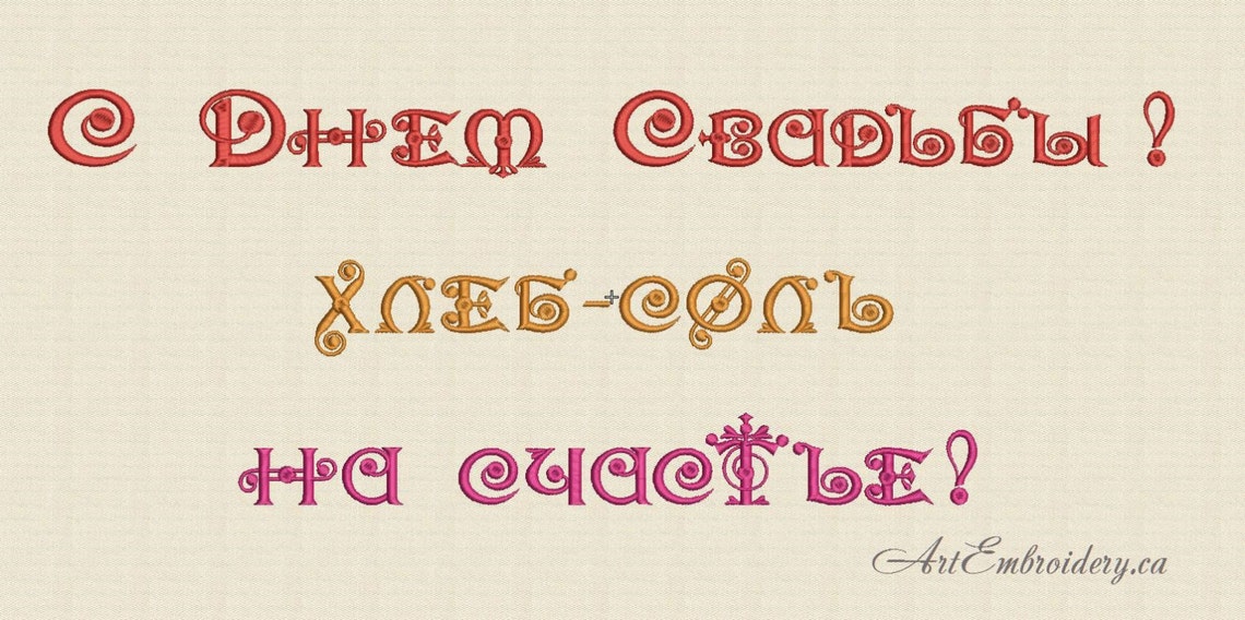 Dot-cyrillic (russian) Alphabet, Numbers, Symbols and Wedding Greeting ...