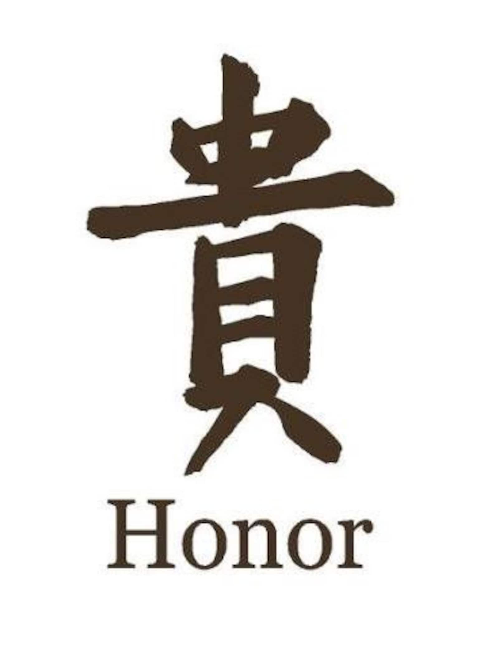 Chinese Symbol for HONOR wall decal or bumper sticker | Etsy
