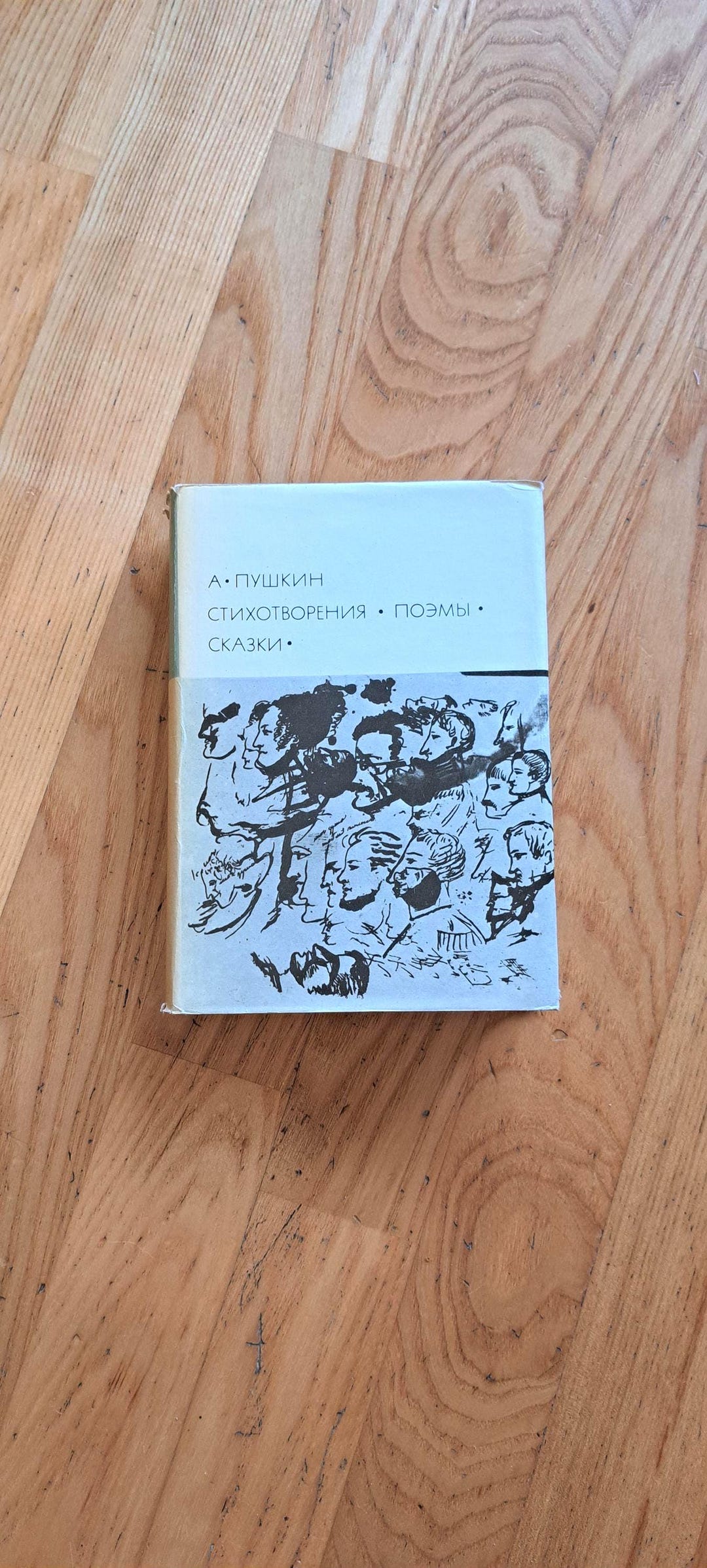Vintage Alexander Pushkin Poems & Fairy Tales Book - 1977 Moscow ...
