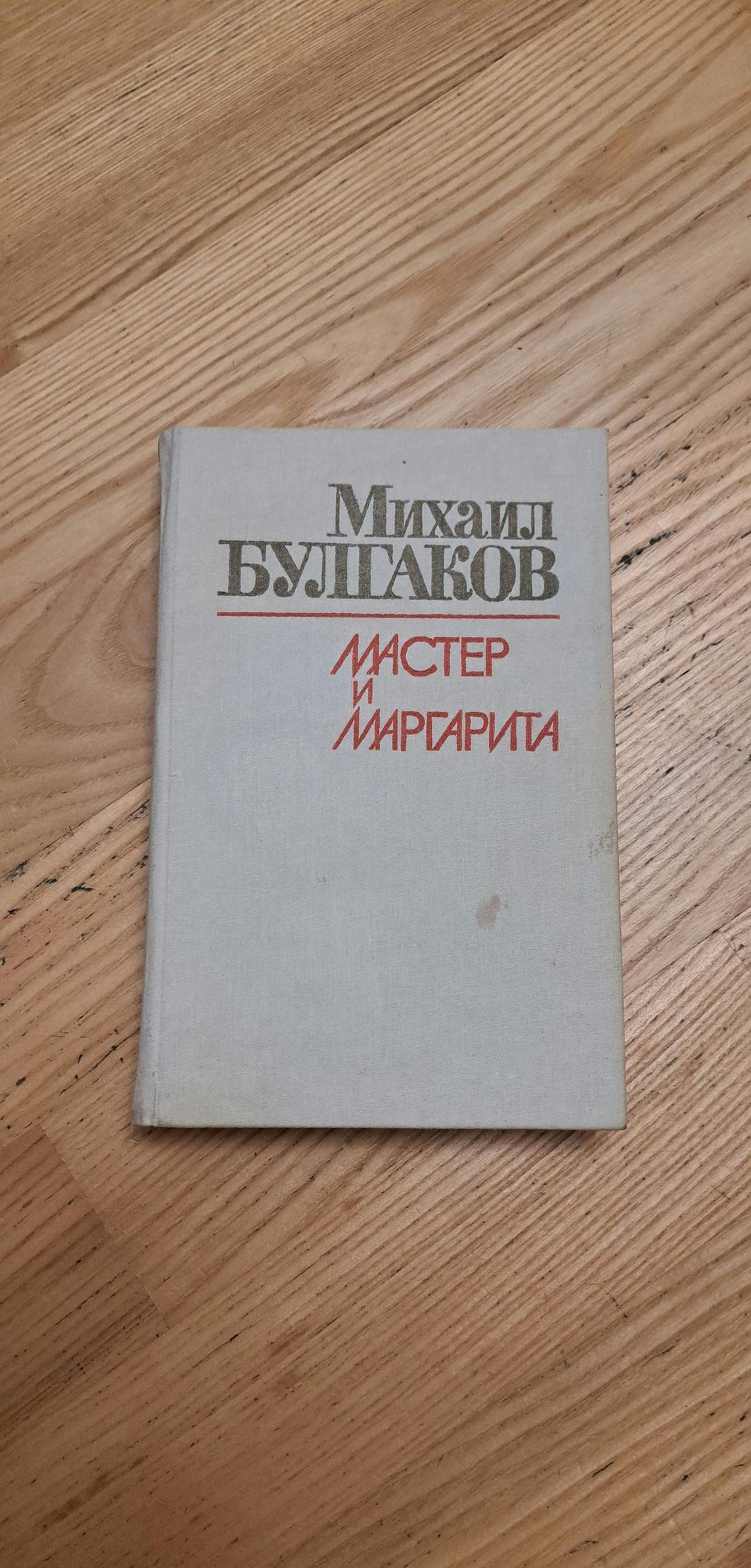 Mikhail Bulgakov Book, Master and Margarita Novel, Russian Books ...