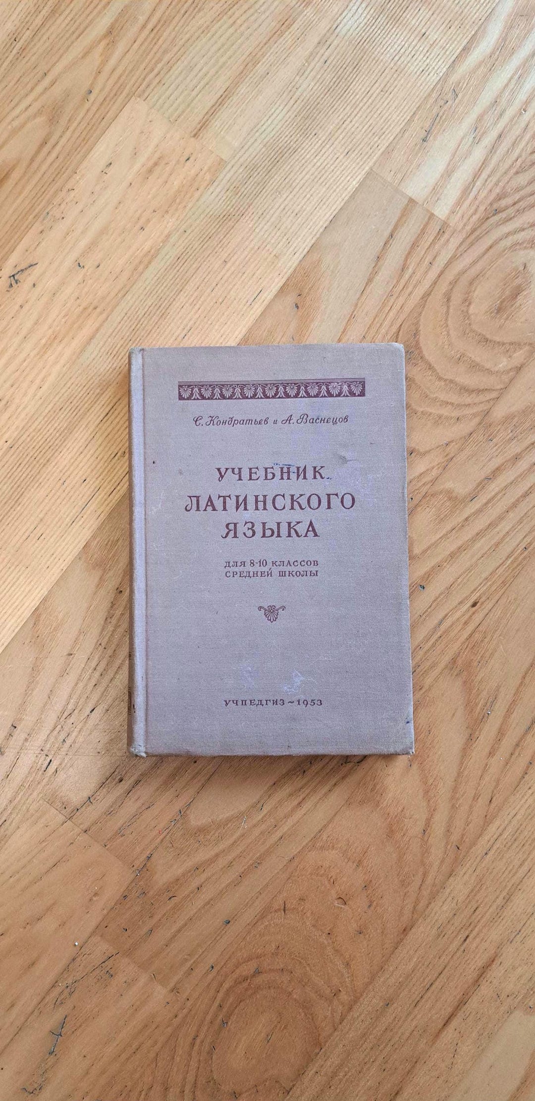 Latin Textbook, Vintage Edition Russian Latin Language Reference Book ...