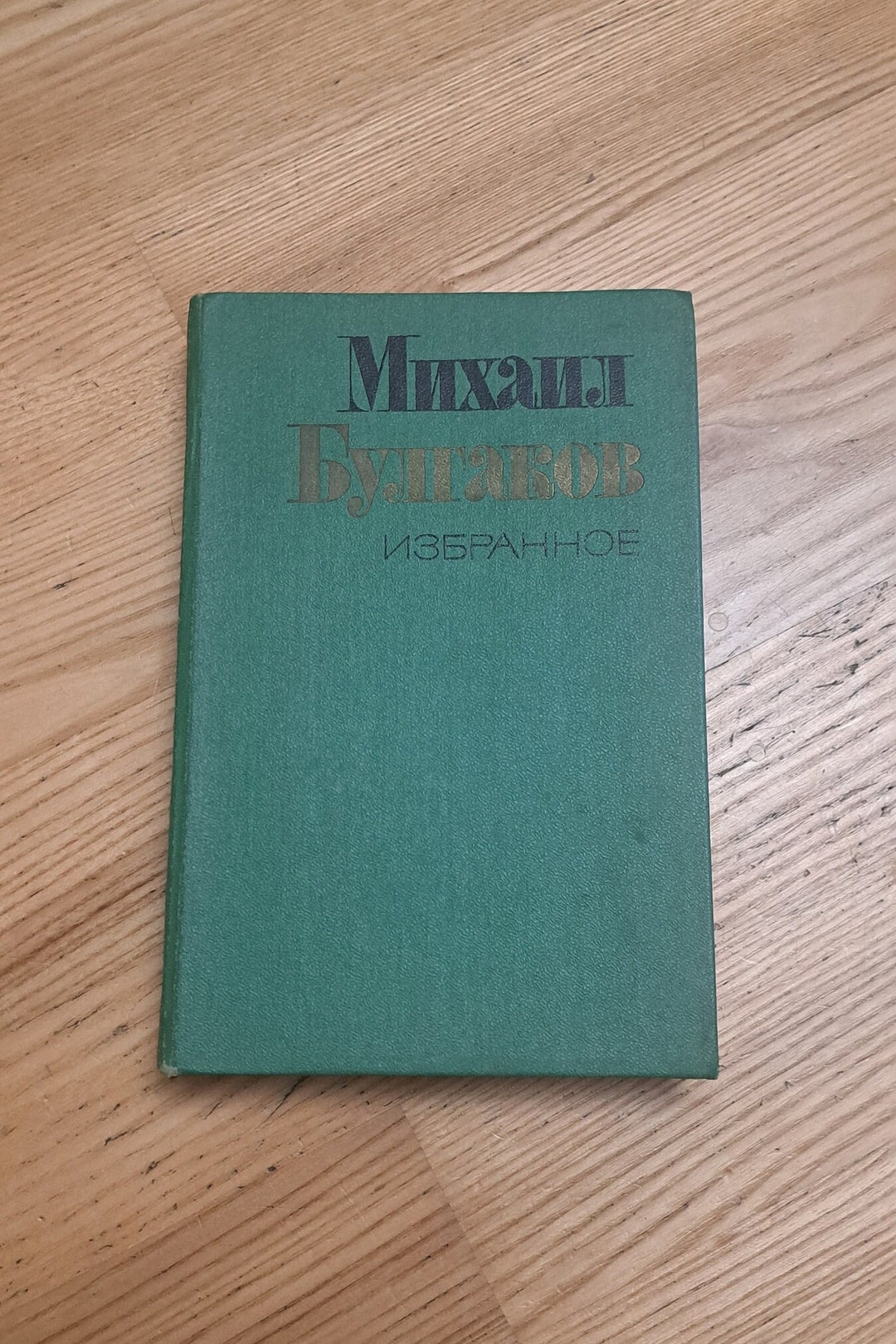 Mikhail Bulgakov Book, Master and Margarita Novel, Russian Books ...