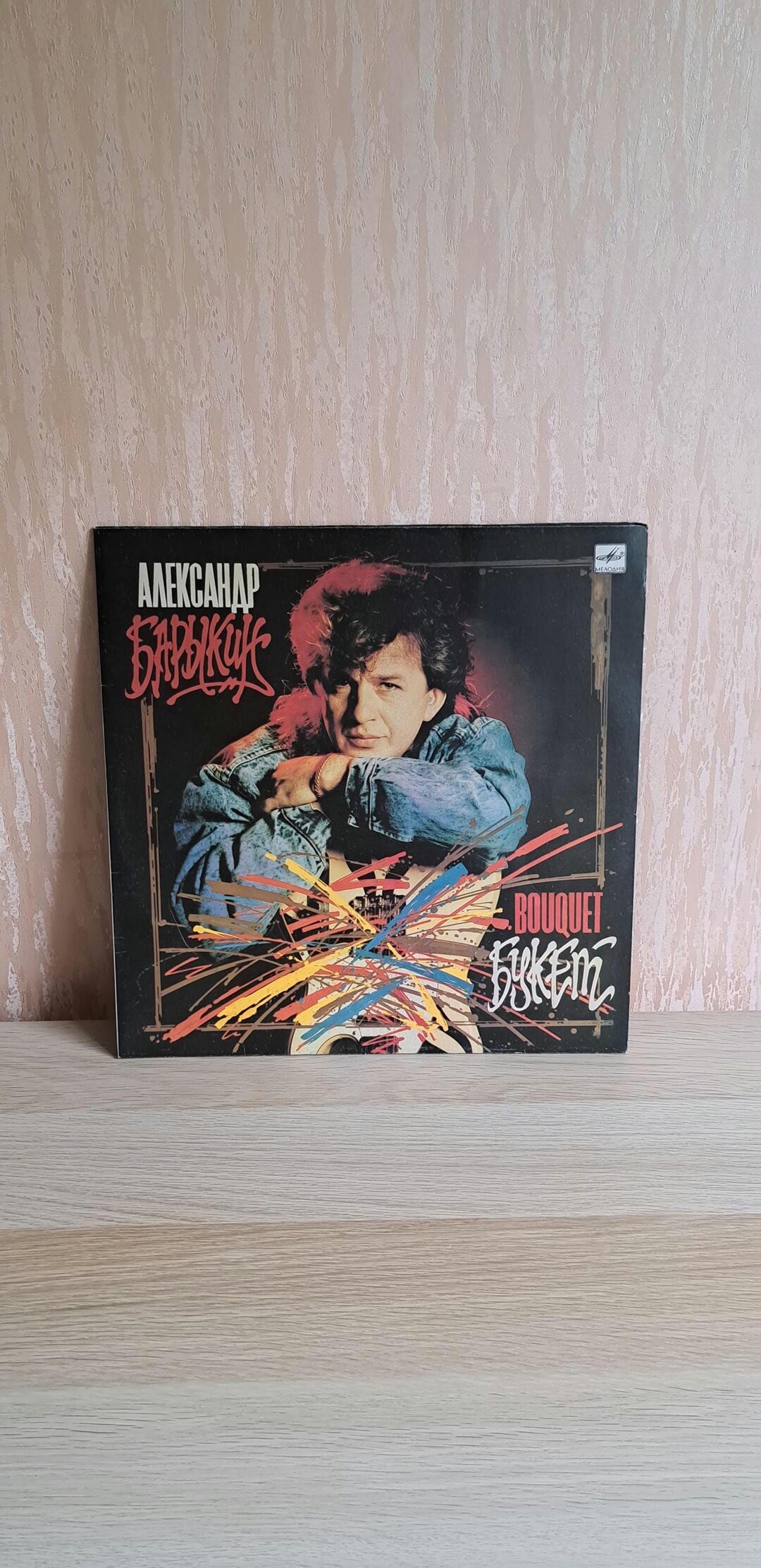 Aleksander Barykin Vinyl Record, Soviet Retro Music, Ussr Vintage Vinyl ...