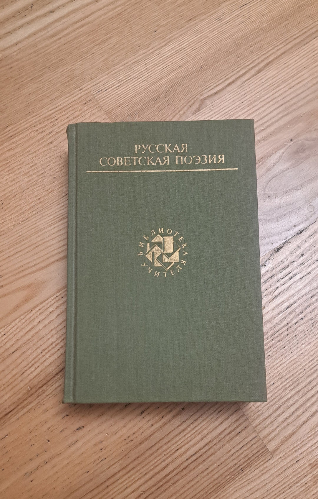 Anthology Poetry Book, Soviet Russian Poetry Book, Famous Poets Works ...