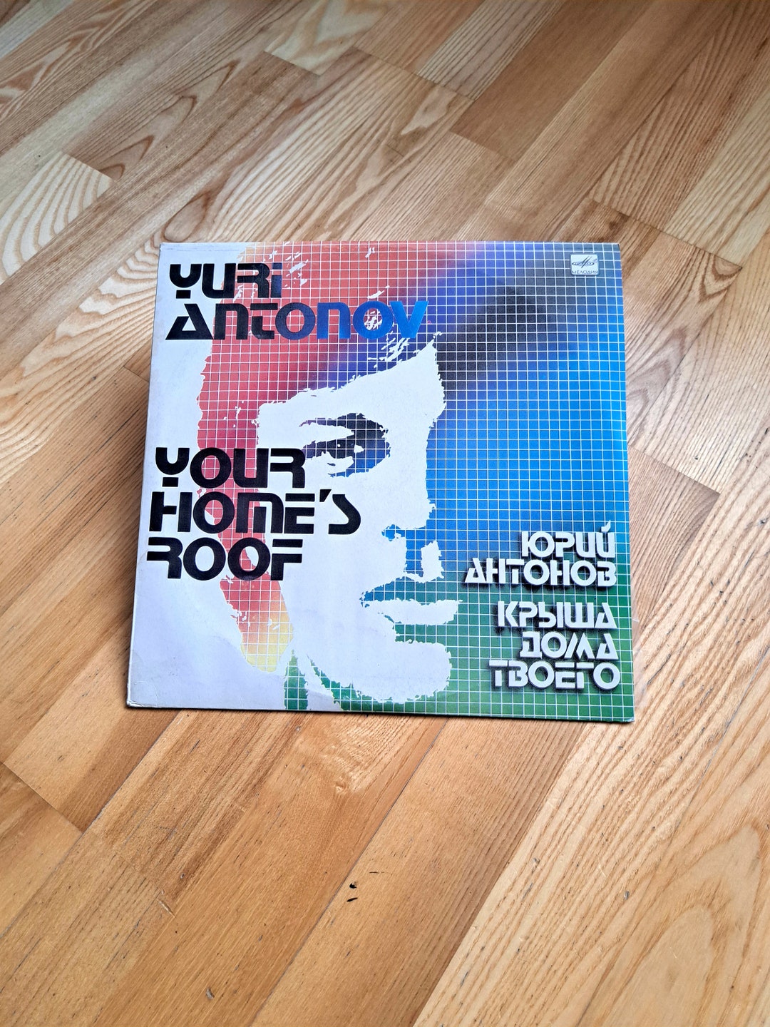 Yuri Antonov Vinyl Record, Your Home's Roof Album Songs, Soviet ...