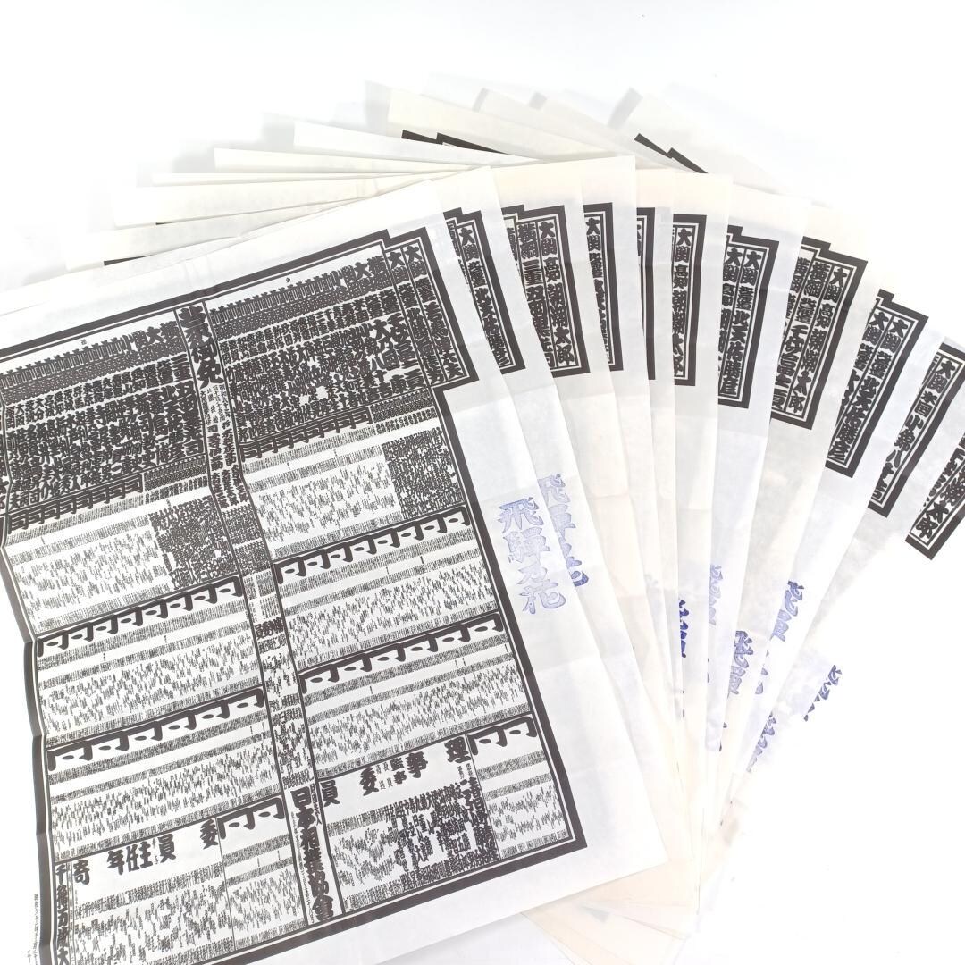 Used Japanese Sumo Wrestling Banzuke Ranking Charts Lot of 10 Showa 61 ...