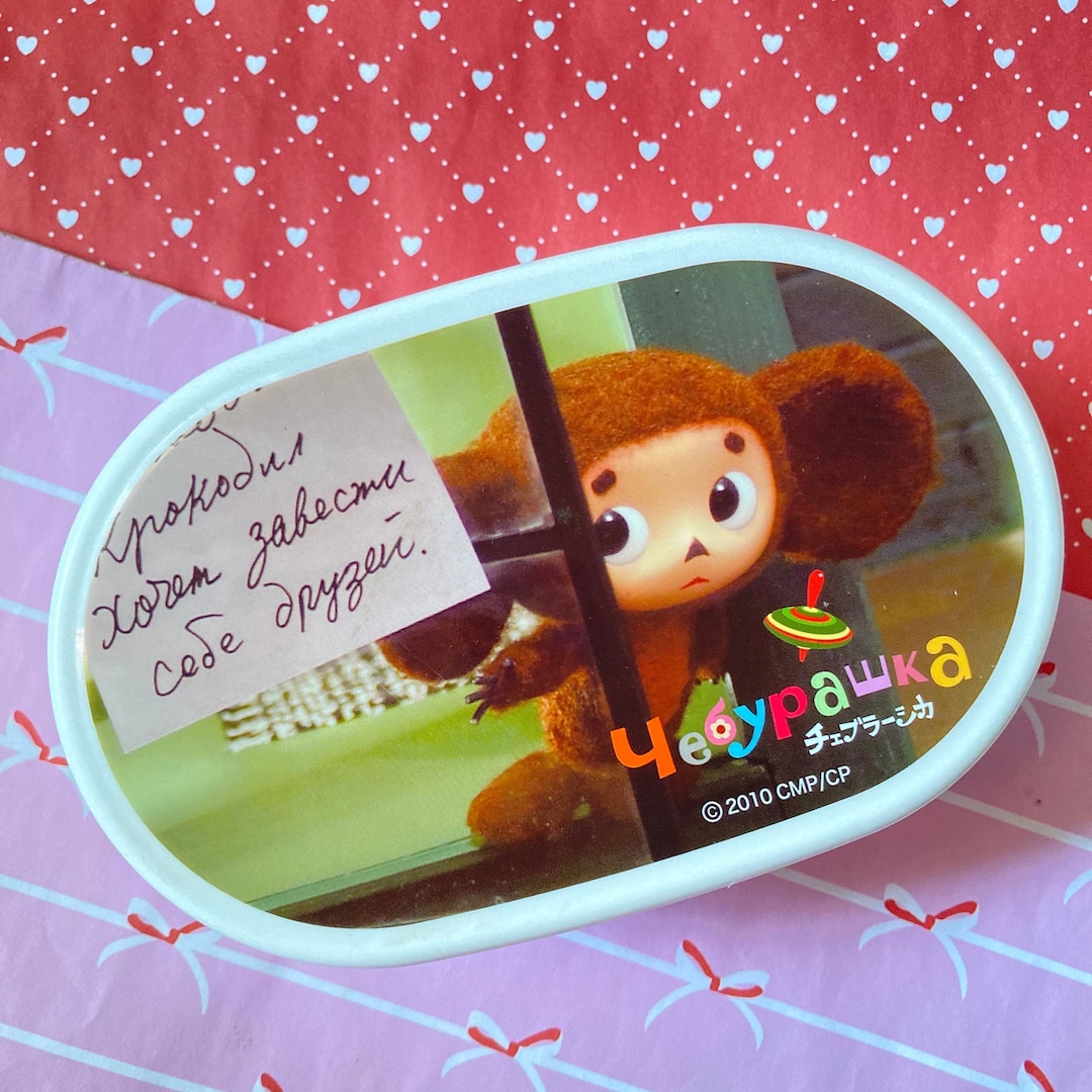 Kawaii Cheburashka Yebypawca Monkey Character From Russian Stop Motion ...