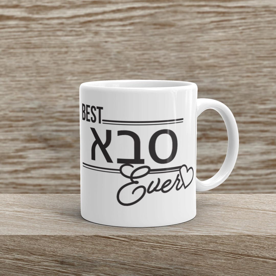 Best Saba Ever Mug | Hebrew Grandpa Gift - Etsy