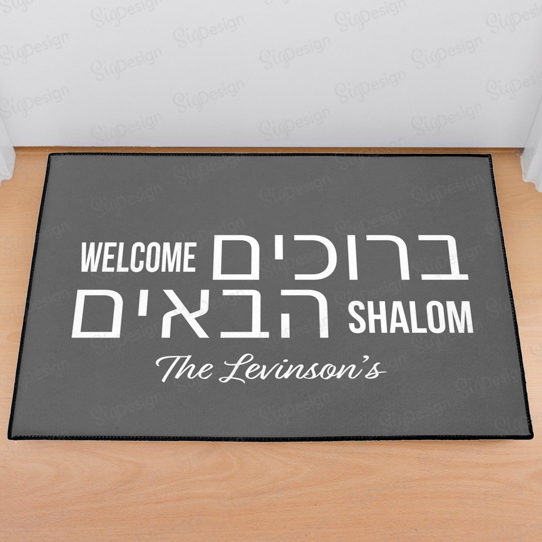 Personalized Hebrew Welcome Mat, Hebrew Door Mat With Name, Jewish ...