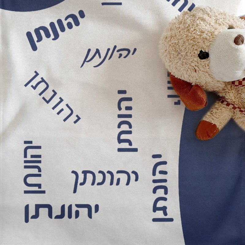 Jewish Baby - Etsy