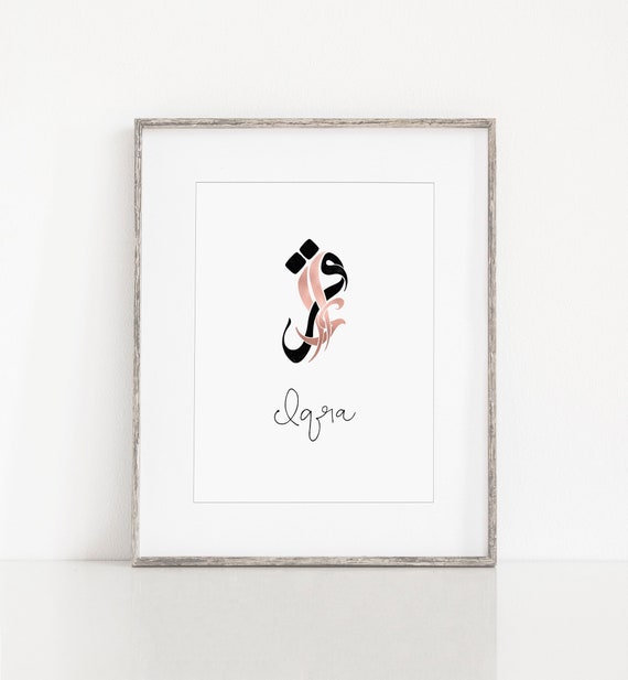 Iqra Islamic wall art Islamic art Islamic home decor | Etsy