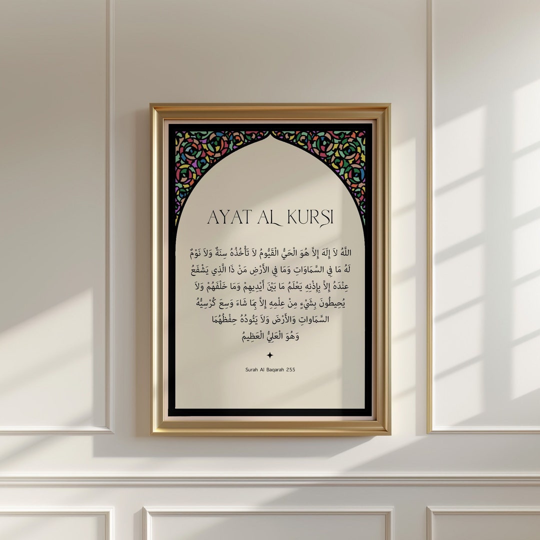 Ayatul Kursi Poster Ayat Al Kursi Wall Art Islamic Wall Art Islamic ...
