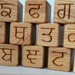 SALE 35 Punjabi Alphabet Wooden Blocks, Toy Blocks With Punjabi Letters ...