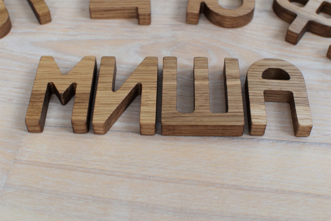 Small Oak Wood Letters Natural Wood Russian Letters for Nursery or Home ...