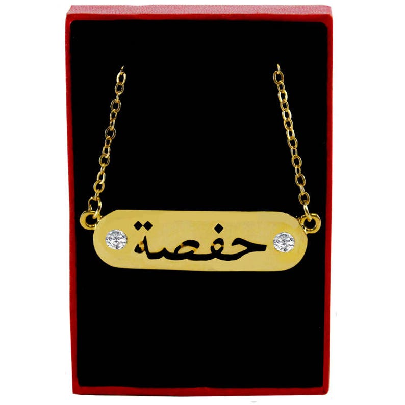 Hafsa Arabic Name Necklace & Bracelet 18K Gold Plated Eid Personalized ...