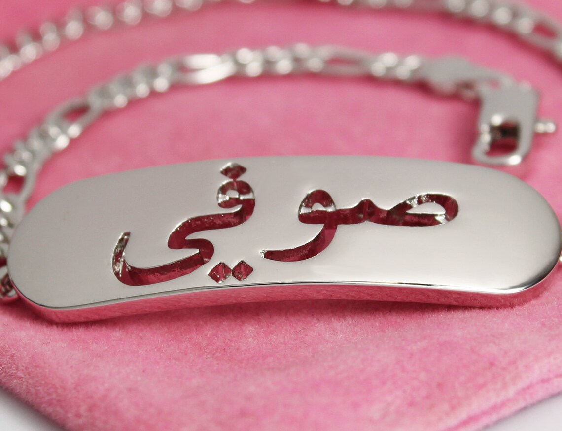 Name Bracelet SOPHIE SOFIE In Arabic 18K Gold Plated Etsy name-bracelet-sophie-sofie-in-arabic-18k-gold-plated-etsy