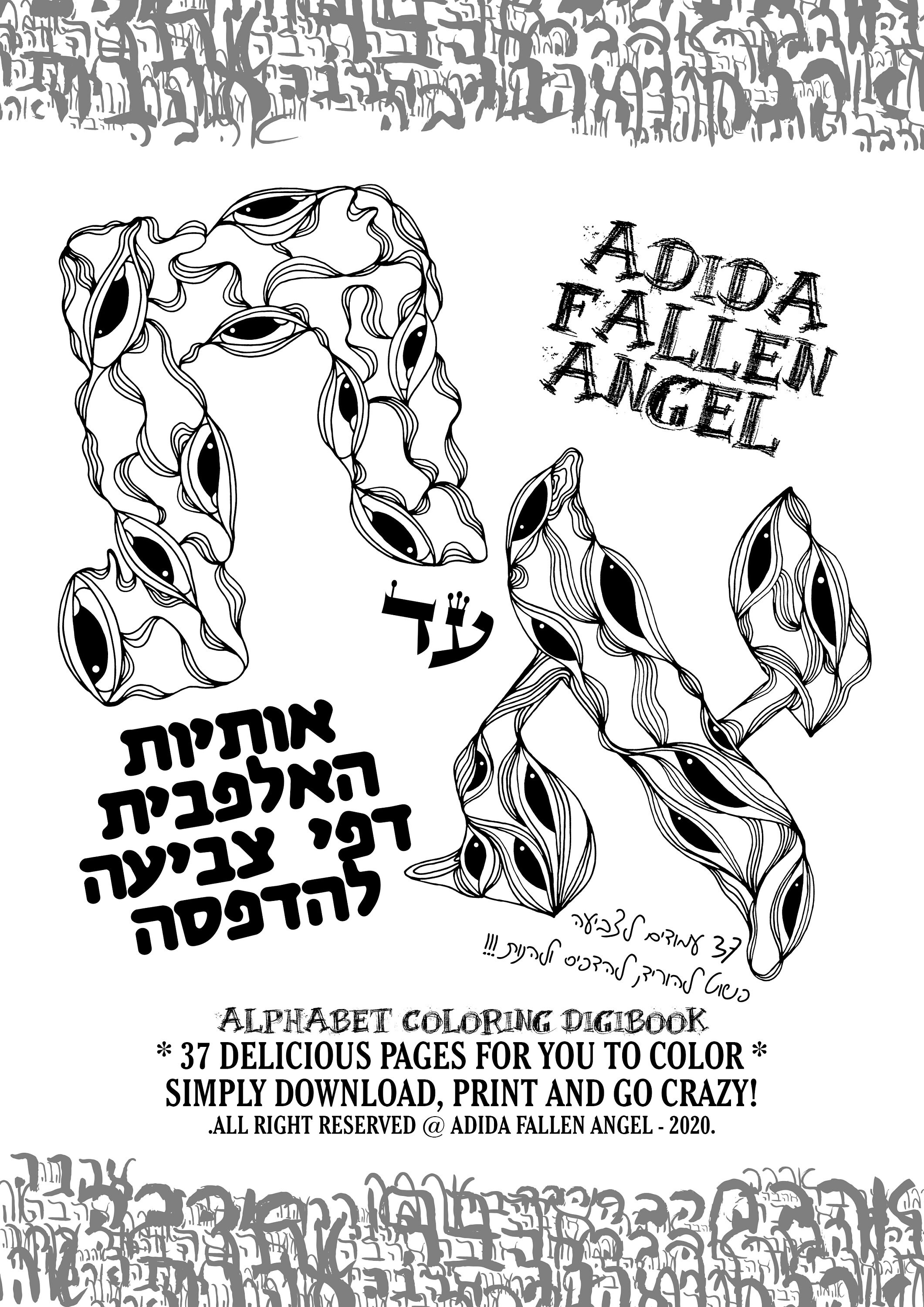 Hebrew Alphabet Adult and Kids Printable Coloring Book / 37 | Etsy