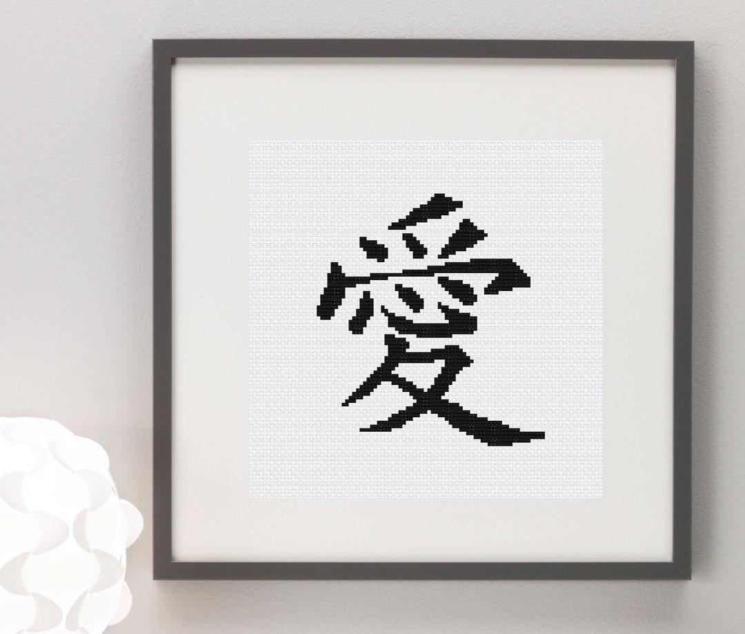 Ai Love Kanji Cross Stitch Pattern, Instant Download, Japanese, Symbol ...