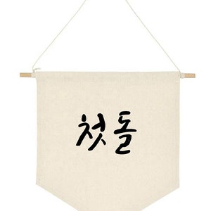 Wall Hanging Canvas Flag Banner One Hundred Days Baekil Korean Baekil ...