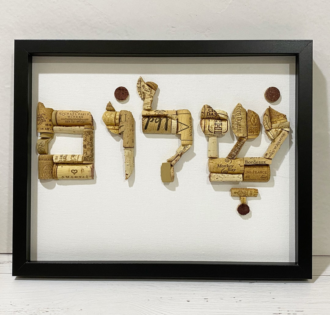 SHALOM, Wine Cork Hebrew Word, Judaica Wall Art, Jewish Wedding Gift ...