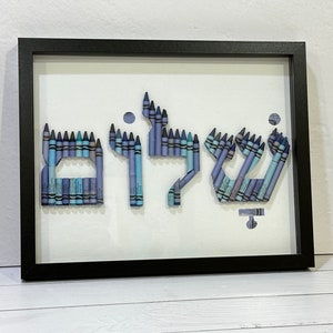 Shalom, Custom Crayon Hebrew Word, Judaica Wall Art, Jewish Wedding ...