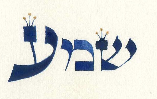 Shema Handmade Hebrew & English Calligraphy by Pasukart, Philadelphia ...