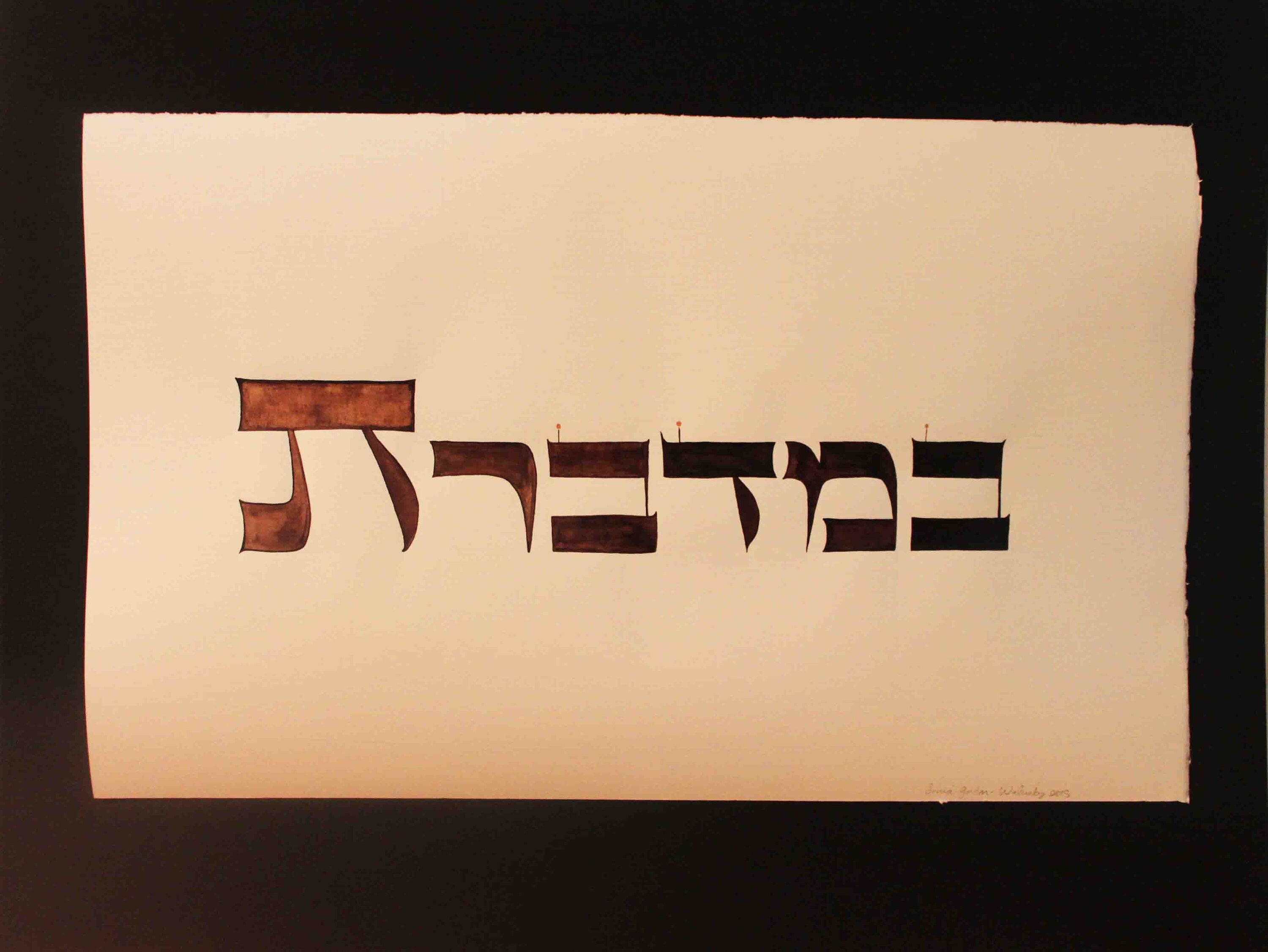 Create a Custom Piece of Artwork by Hebrew & English Handmade ...