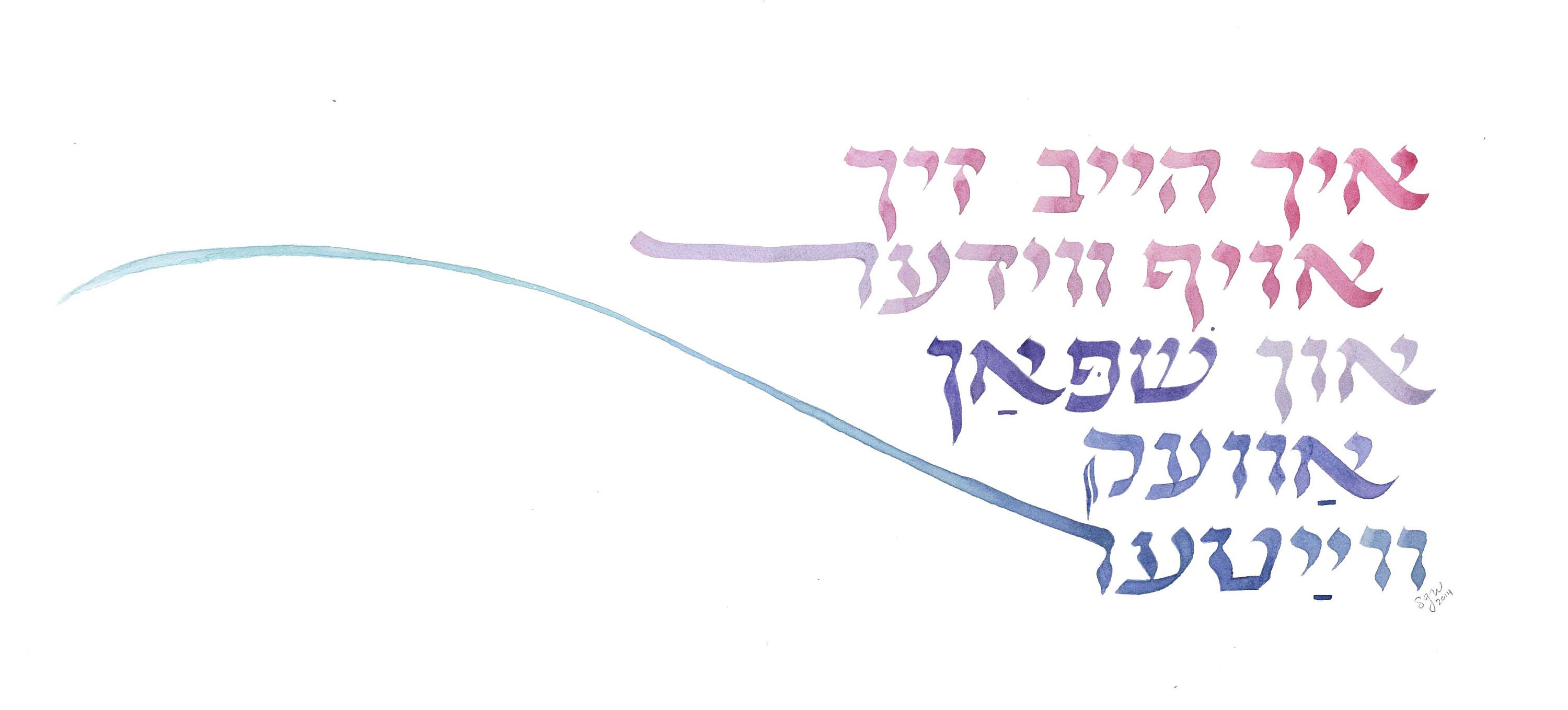 Create a Custom Piece of Artwork by Hebrew & English Handmade ...