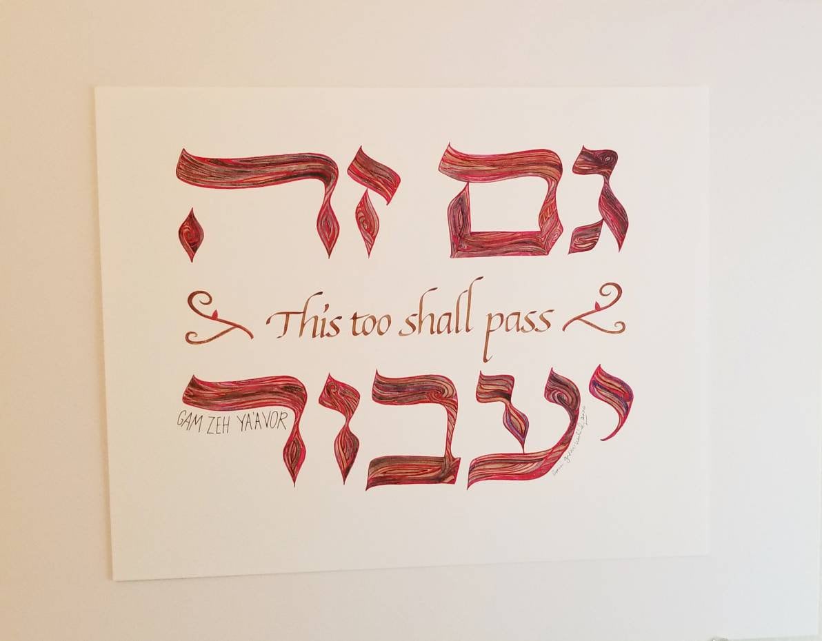 This Too Shall Pass Hebrew Calligraphy Art Print, Sonia Gordon-walinsky ...