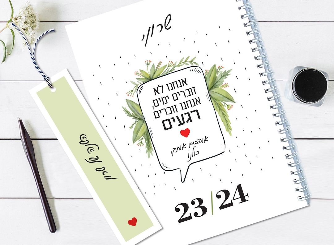 Calendrier hébreu personnalisé 2023-24, "Citation Design", Cadeau du ...