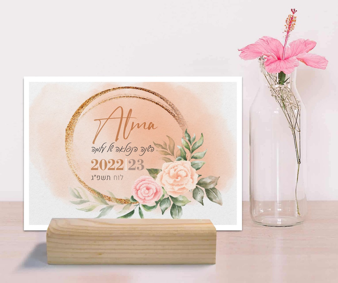 Calendrier hébreu personnalisé 2023 2024 שנה עברי תשפב - Etsy France