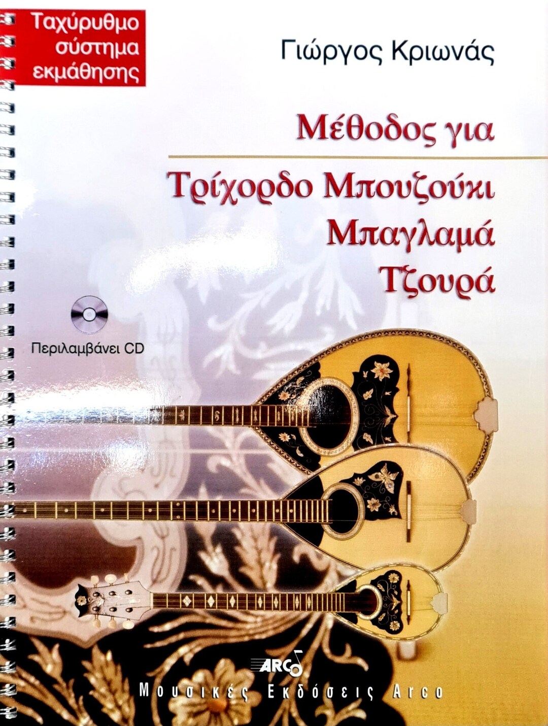 Bouzouki Method | Method for 3 String Bouzouki, Tzoura & Baglama + CD ...