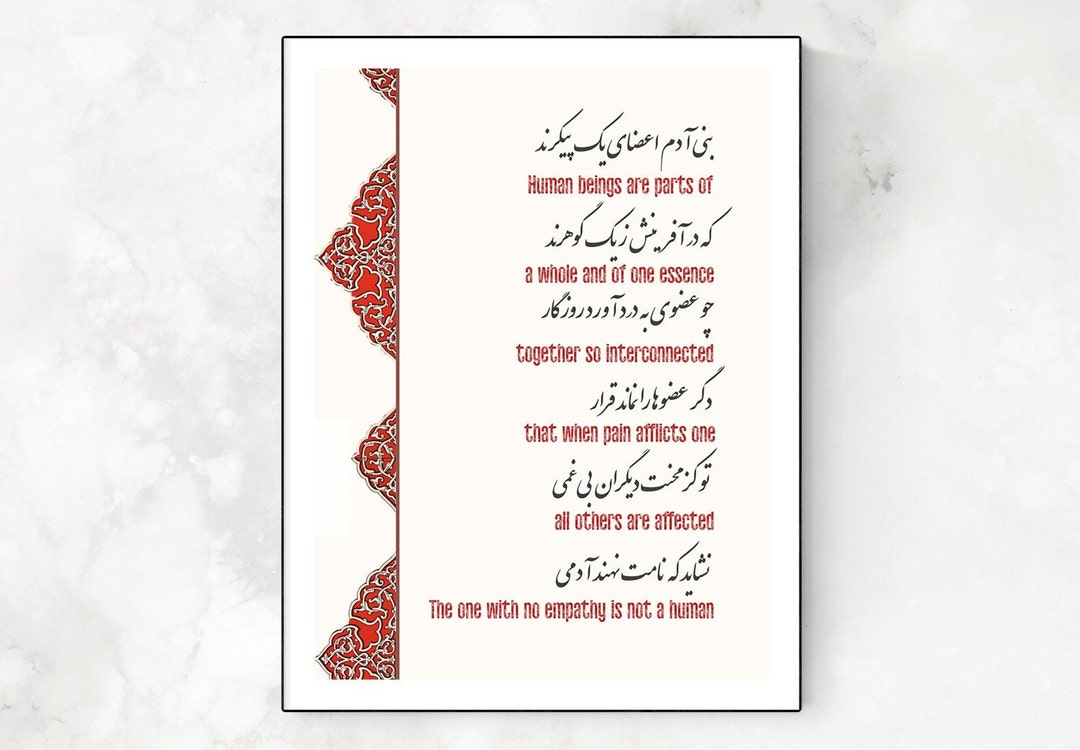 Bani Adam, impression de poèmes persans du XIIIe siècle, saadi shirazi ...