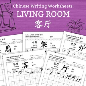 Living Room - Chinese Writing Worksheets 32 Pages - Learn Chinese DIY ...