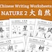 Nature 2 Chinese Writing Worksheets for Kids 21 Pages DIY - Etsy