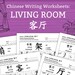 Living Room - Chinese Writing Worksheets 32 Pages - Learn Chinese DIY ...