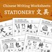 Stationery - Chinese Writing Worksheets - 20 Pages DIY Printable ...