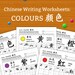 Chinese Writing Worksheets - Colours - 21 Pages DIY Printable INSTANT ...
