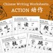 Action - Chinese Writing Worksheets 20 Pages DIY Printable INSTANT ...