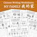 My Family - Chinese Writing Worksheets for Kids - 20 Pages DIY ...