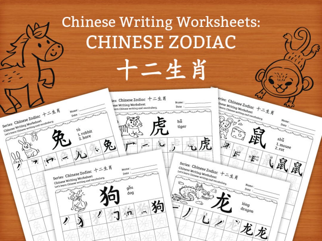 Chinese Zodiac - Chinese Writing Worksheets 16 Pages DIY Education ...